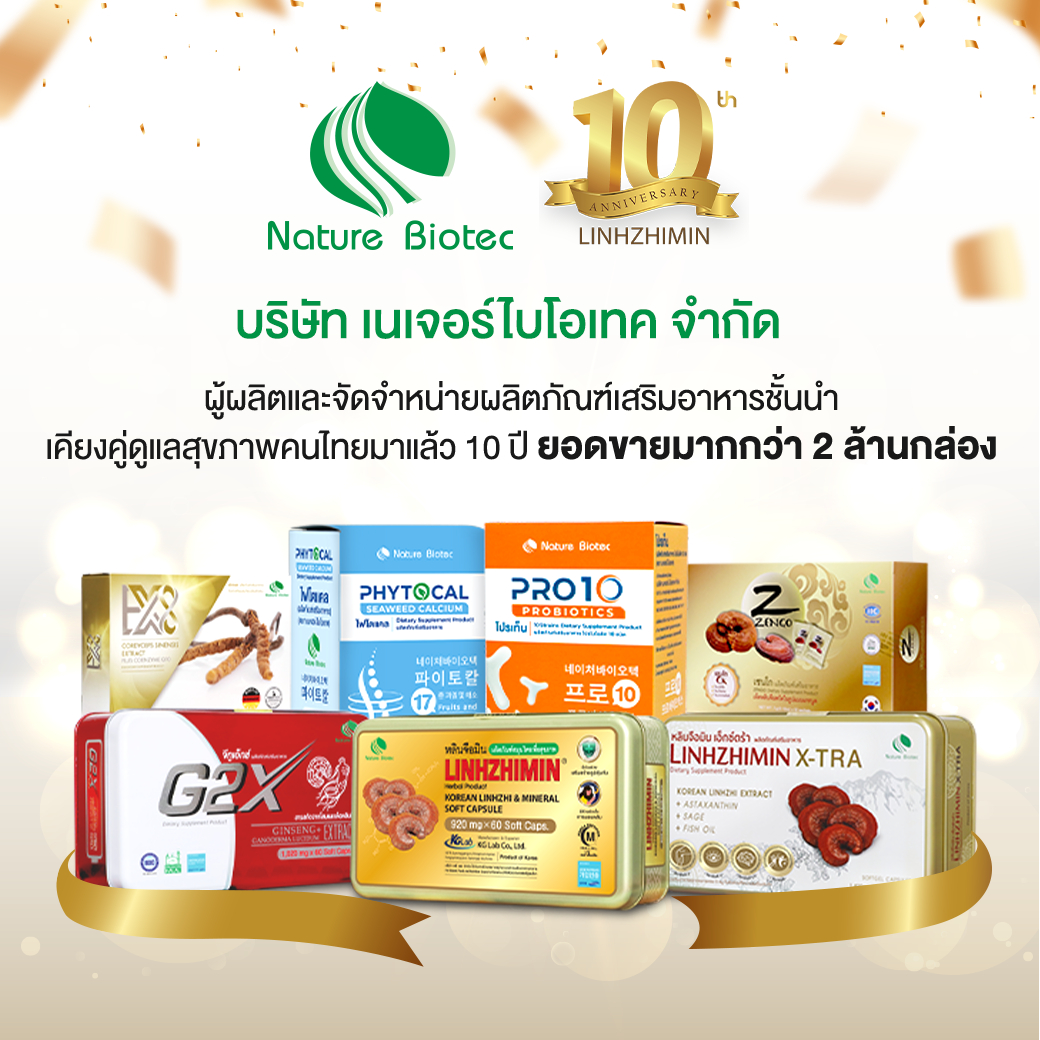 สั่งซื้อสินค้าออนไลน์จาก Nature Biotec Official | Shopee Thailand