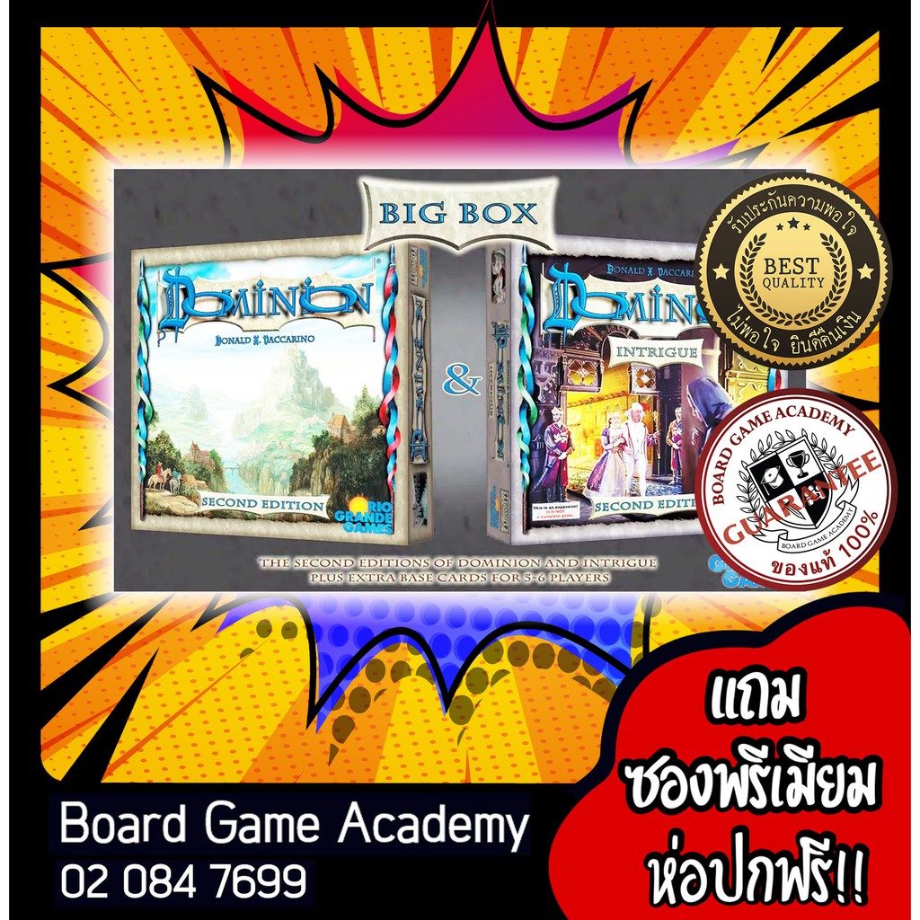 Dominion Big Box 2nd edition Board Game บอร์ดเกม ของแท้ | Shopee Thailand