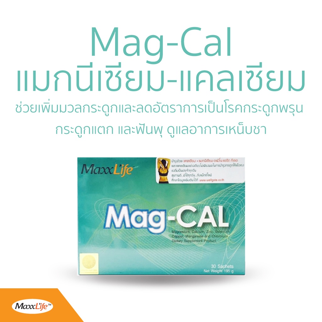 Mag CAL ( แมกนีเซี่ยม แคลเซี่ยม ) จัดโปรโมชั่นพิเศษ ซื้อ 2 กล่อง ...
