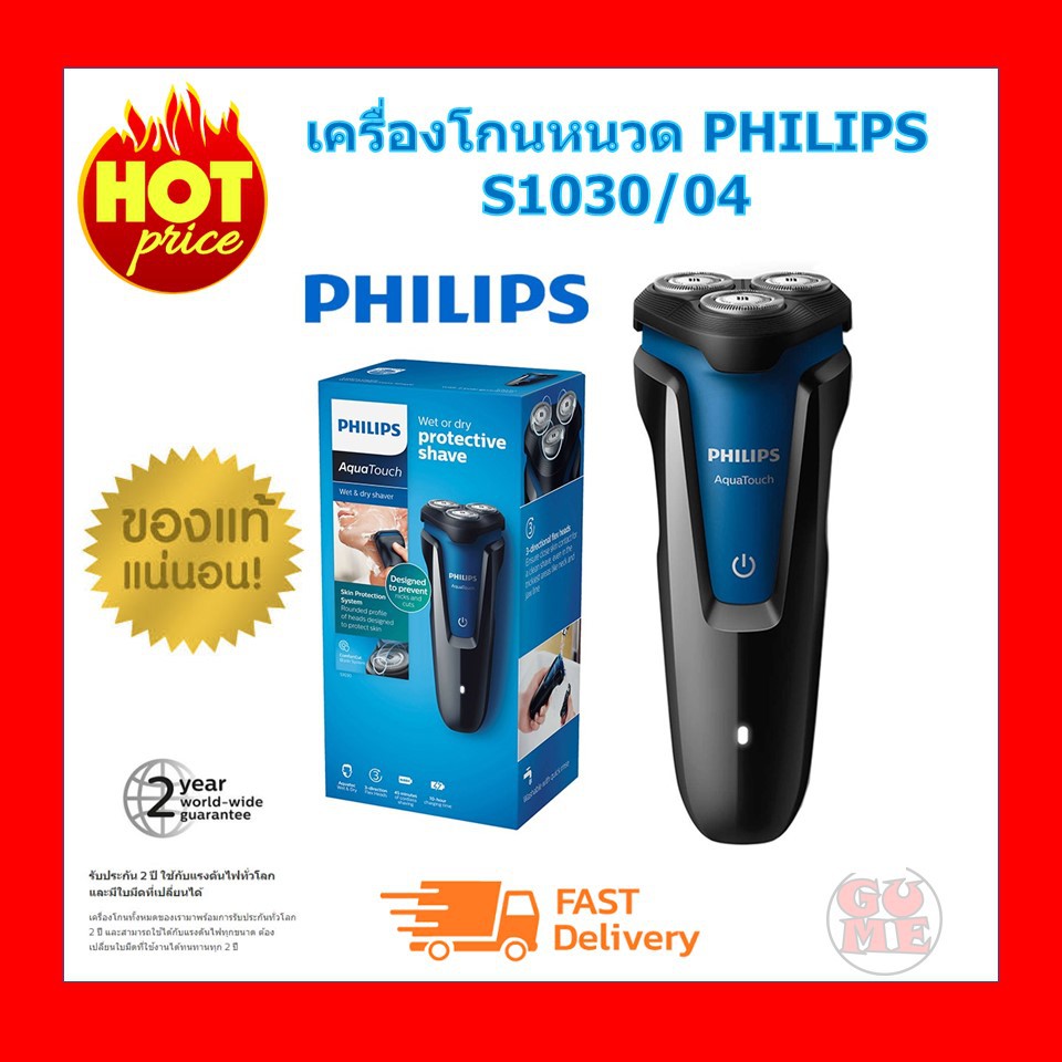 PHILIPS เครื่องโกนหนวดไฟฟ้า รุ่น S1030 Aqua Touch เครื่องโกนหนวด ที่โกน ...