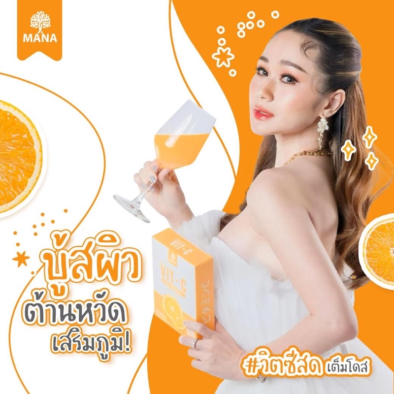 วิตามินซี มานานูทริวิตซี MANA Nutri VIT-C พร้อมส่ง️1แถม1ทันทีไม่ต้องลุ้น - sala_2022 - ThaiPick