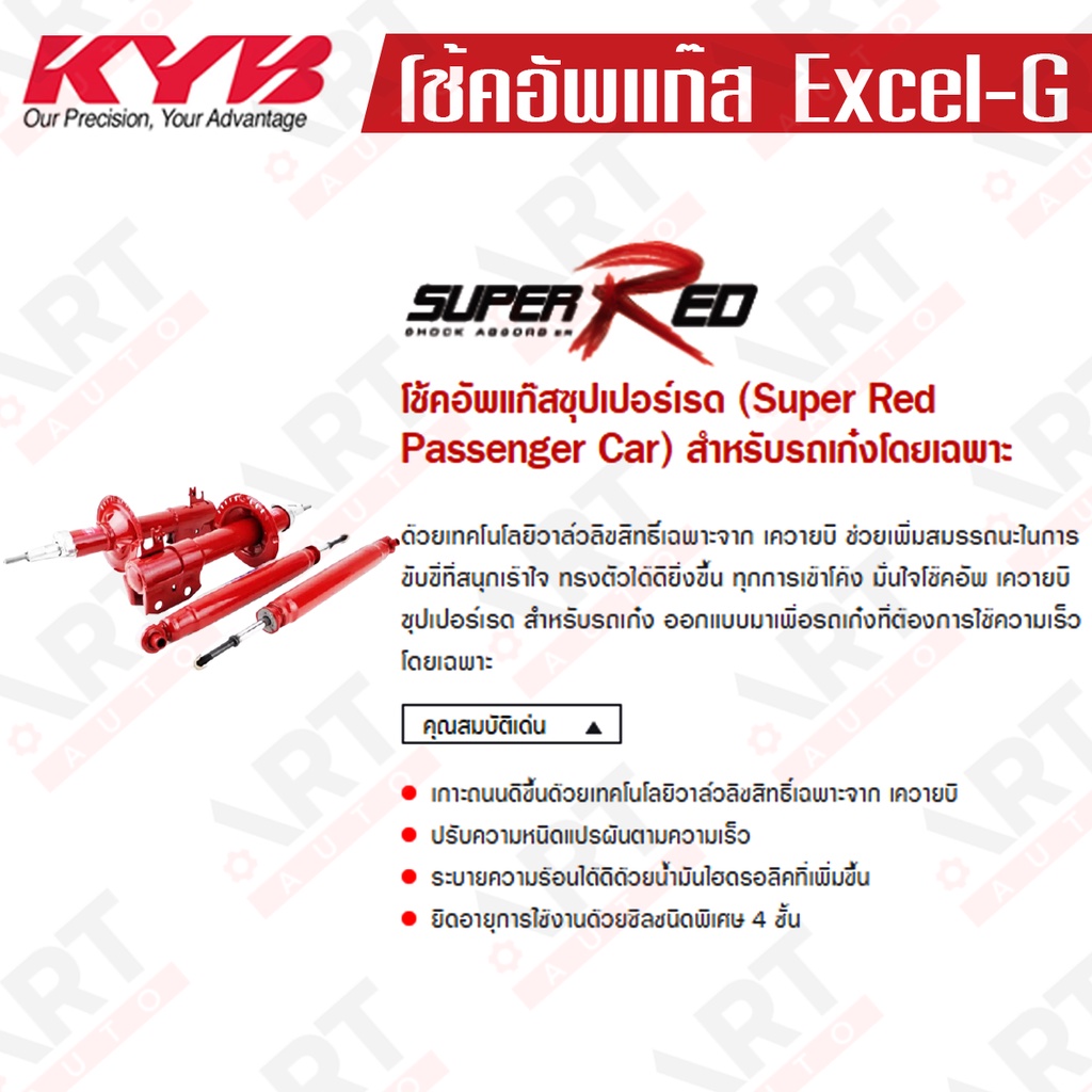 KYB โช๊คอัพ Toyota Vios โตโยต้า วีออส เจน3 ปี 2013-2019 Kayaba Super ...