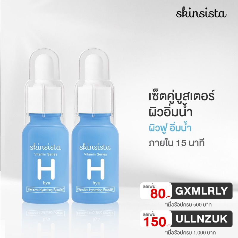 เซตแนะนำ The Skinlist Retinal Booster Hyaluron Amino Complex Intensive Hydrating Serum ...