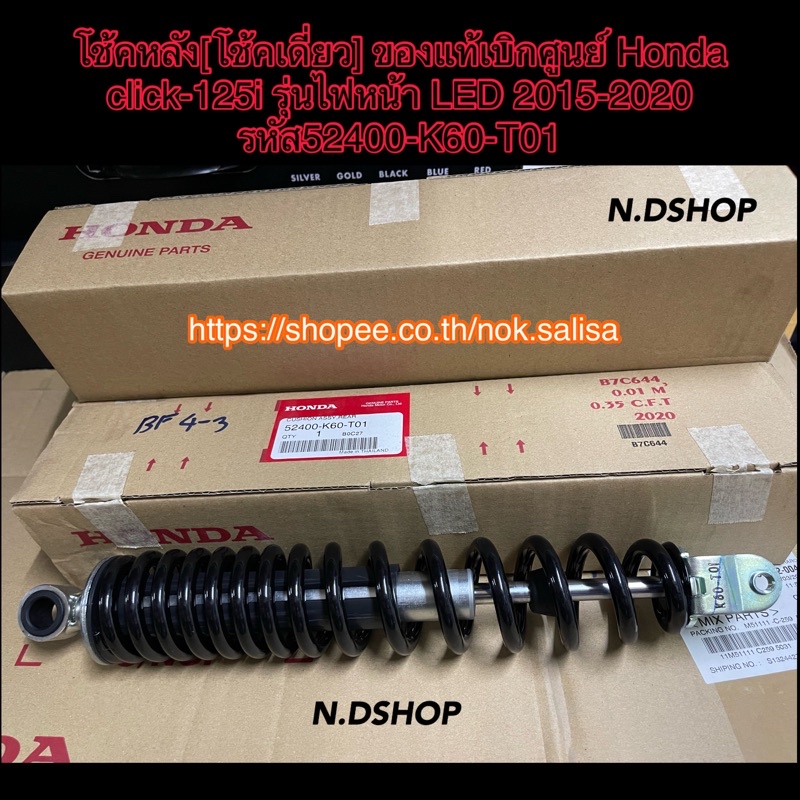 โช้คหลังโช้คเดี่ยว ของแท้เบิกศูนย์ Honda click-125i รุ่นไฟหน้า LED 2015 ...