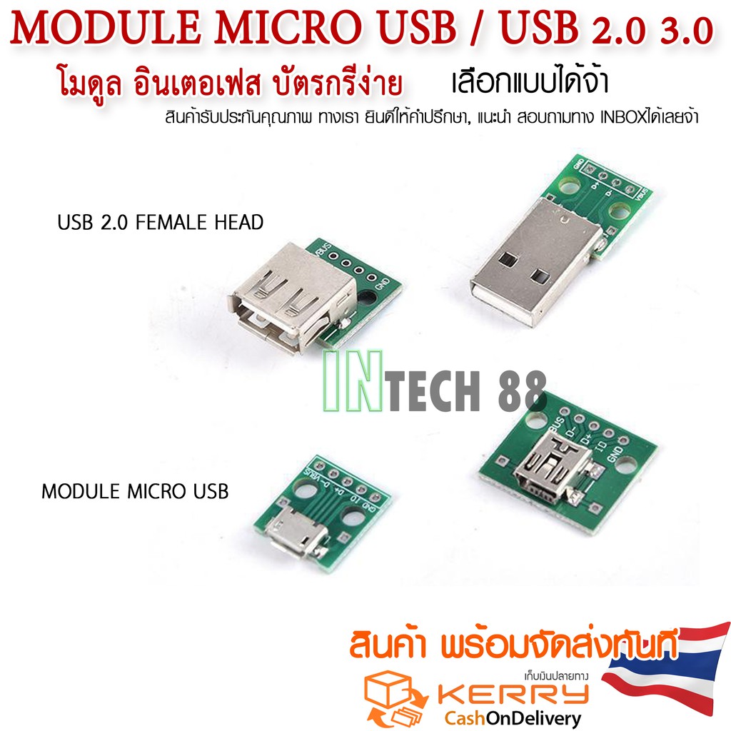 module micro usb / USB 2.0 3.0 โมดูล USB ตัวผู้-ตัวเมีย ตัวเลือกด้านใน ...