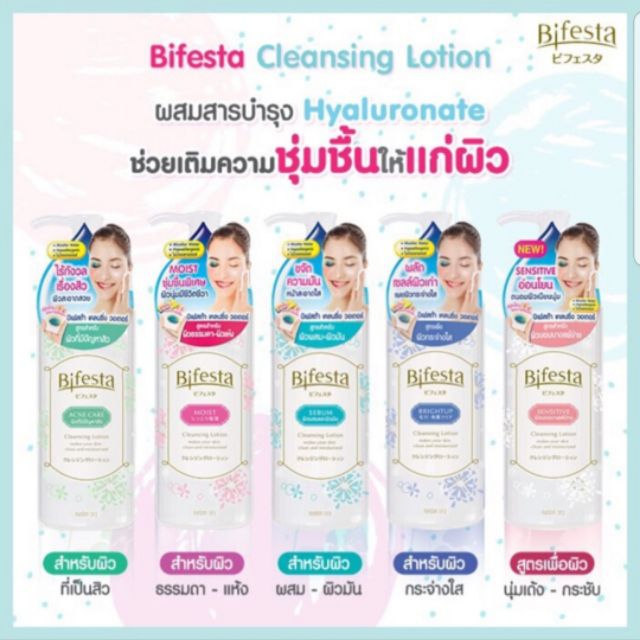 Bifesta Cleansing Lotion refill 360 ml. 2 สูตร - champanocha - ThaiPick