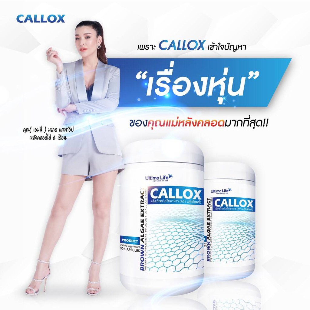 Callox-แคลล็อกซ์ ของแท้ 100% - shop.24hr - ThaiPick