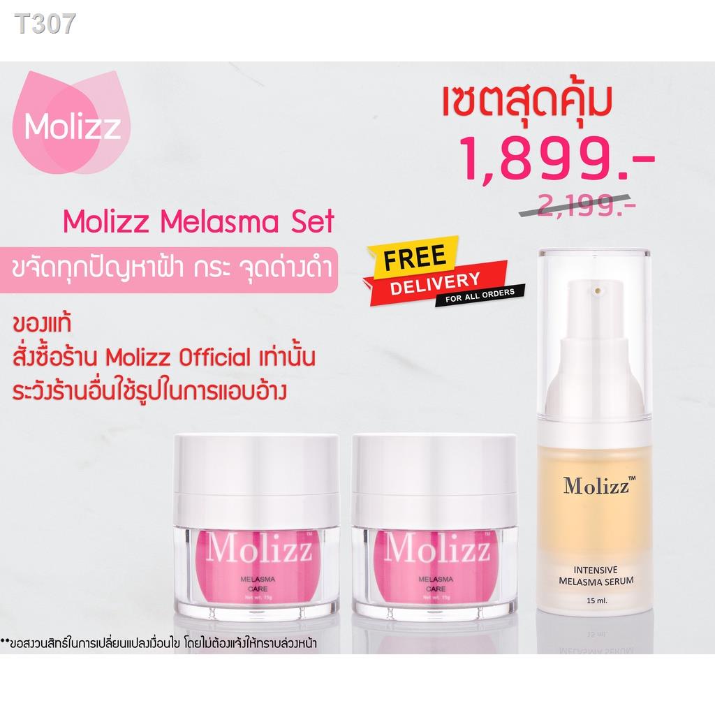 ครีมmolizz ถูกที่สุด พร้อมโปรโมชั่น ส.ค. 2022|BigGoเช็คราคาง่ายๆ