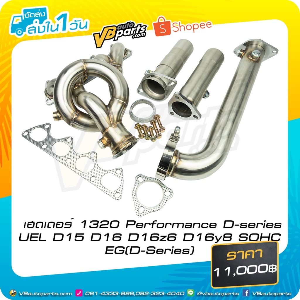 เฮดเดอร์ 1320 Performance D-series UEL D15 D16 D16z6 D16y8 SOHC EG(D ...