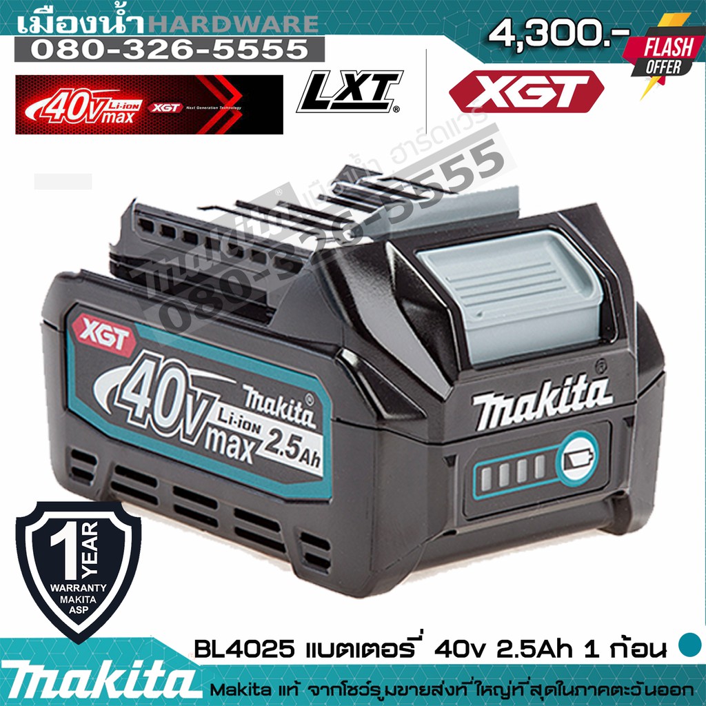 MAKITA แบตเตอรี่ 40V 2.5AH BL4025 ใช้กับอุปกรณ์ Makita 40V | Shopee Thailand