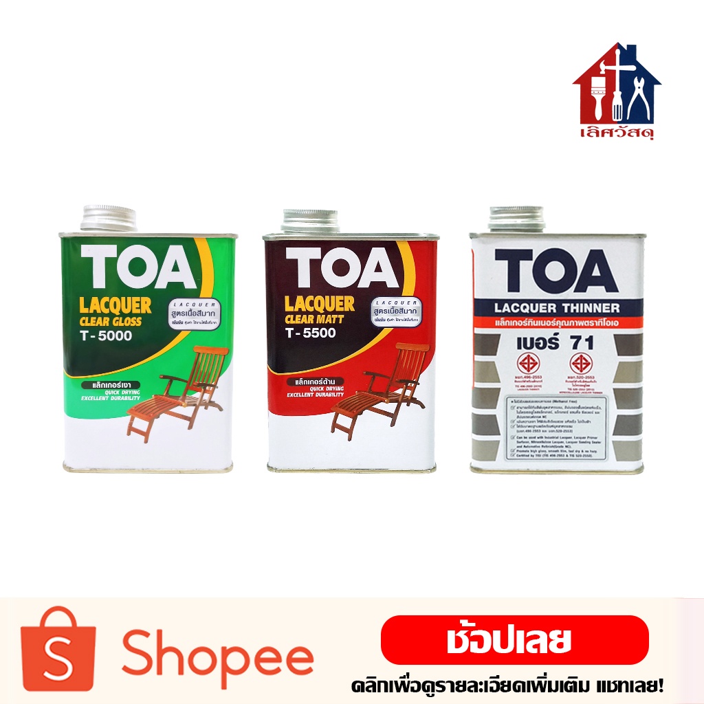 TOA แลคเกอร์เงา T5000, แลคเกอร์ด้าน T5500, ทินเนอร์เบอร์ 71 ขนาด 1/4 GL TOA ทีโอเอ | Shopee Thailand