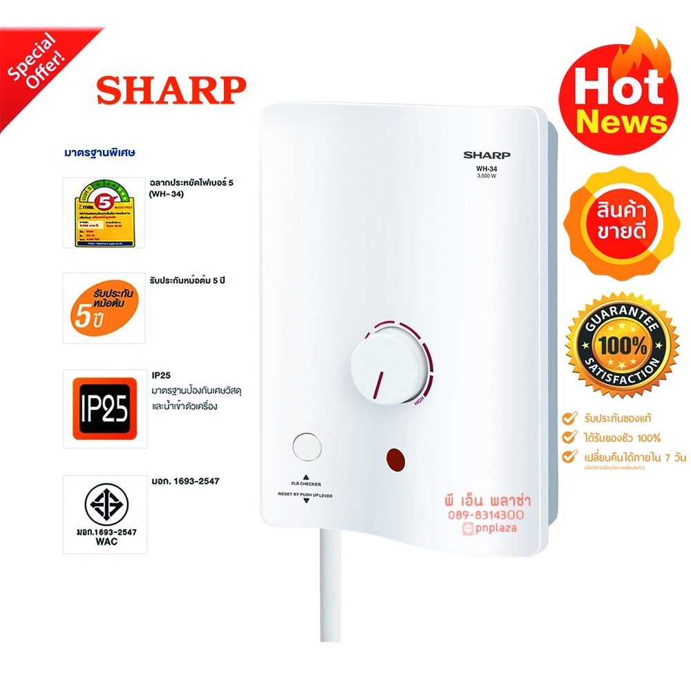 SHARP à¹€à¸„à¸£à¸·à¹ˆà¸­à¸‡à¸—à¸³à¸™à¹‰à¸³à¸­à¸¸à¹ˆà¸™ 3500w à¸£à¸¸à¹ˆà ...