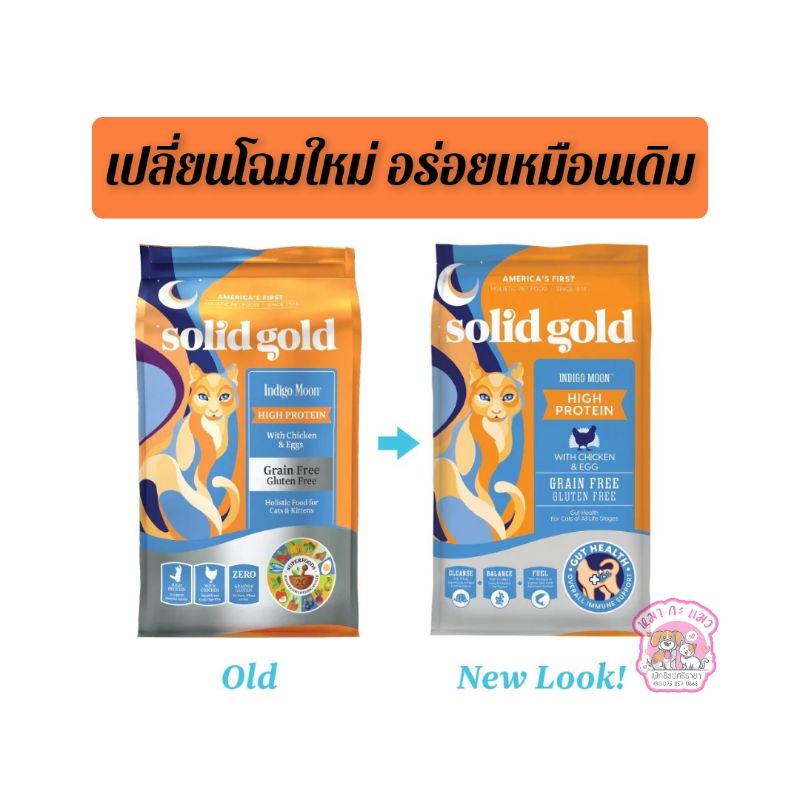 Solid gold.Cat Indigo moon 1.36 kg.อาหารแมว โซลิดโกลด์ - warathippisamai - ThaiPick