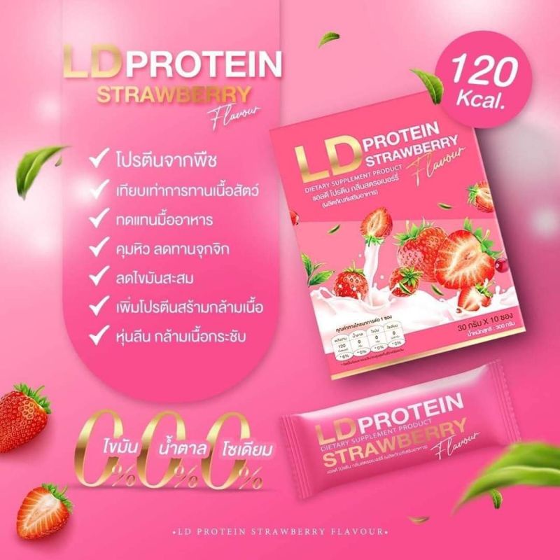 LD Protein Strawberry แอลดี โปรตีนรวมจากพืชรสสตรอ เบอร์รี่ ไร้ไขมัน ไม่ ...