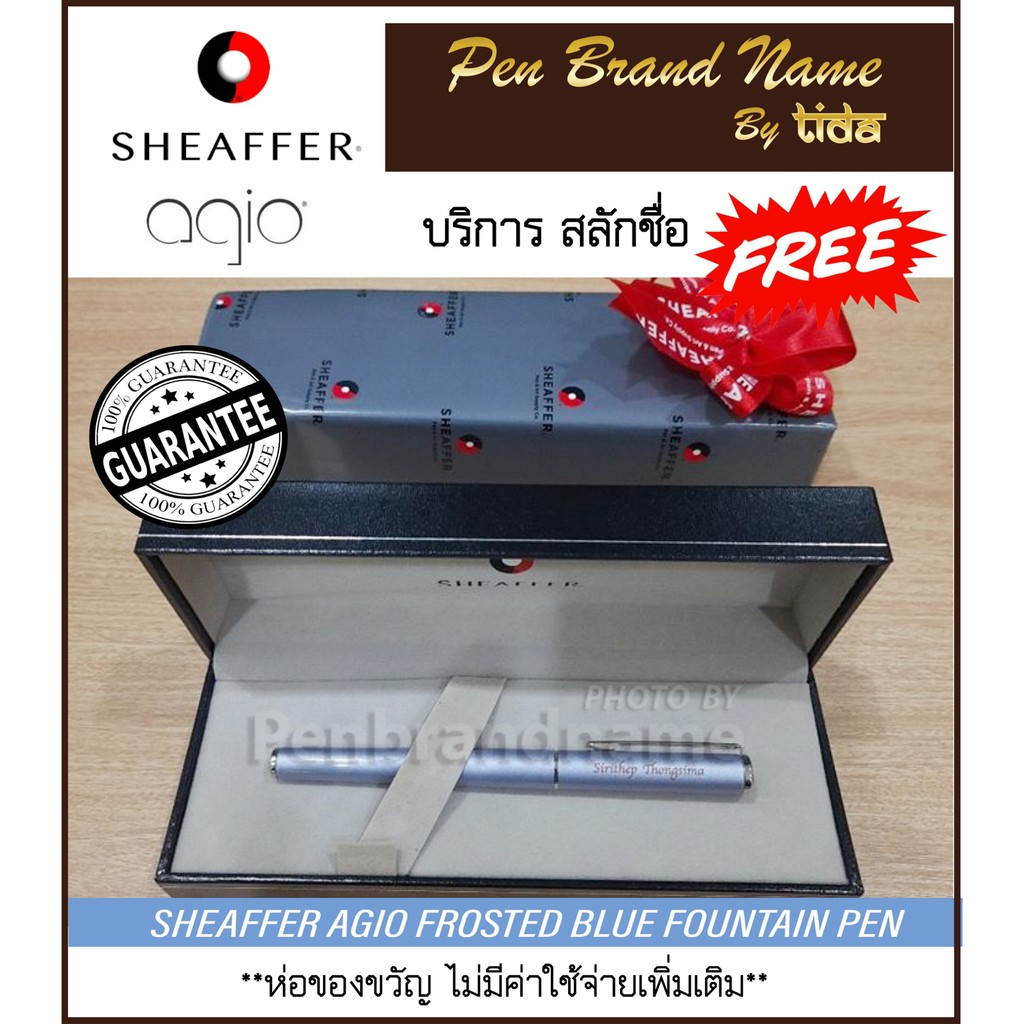 Sheaffer Argo FP ปากกาหมึกซึม ปากคอแร้ง แท้ พร้อมสลักชื่อ ...