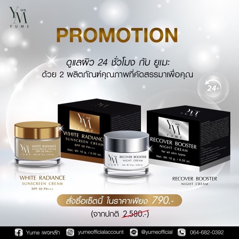 YUME RECOVER BOOSTER NIGHT CREAM ลดรูขุมขนกว้าง หน้าใส ผิวเรียบเนียน ...