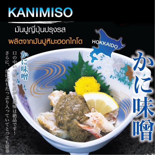 300GPACK มันปูหิมะเข้มข้น (สําหรับหน้าซูชิ) KANI MISO - tuyenmeemart - ThaiPick