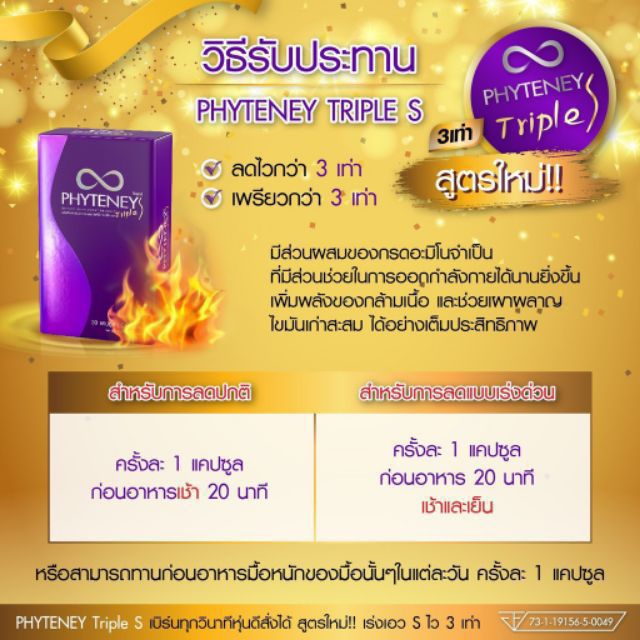 (ของแท้100) Phyteney Triple S ไฟทีนี ทริปเบิ้ล เอส (1 กล่อง 30 แคปซูล) - tidyshop - ThaiPick