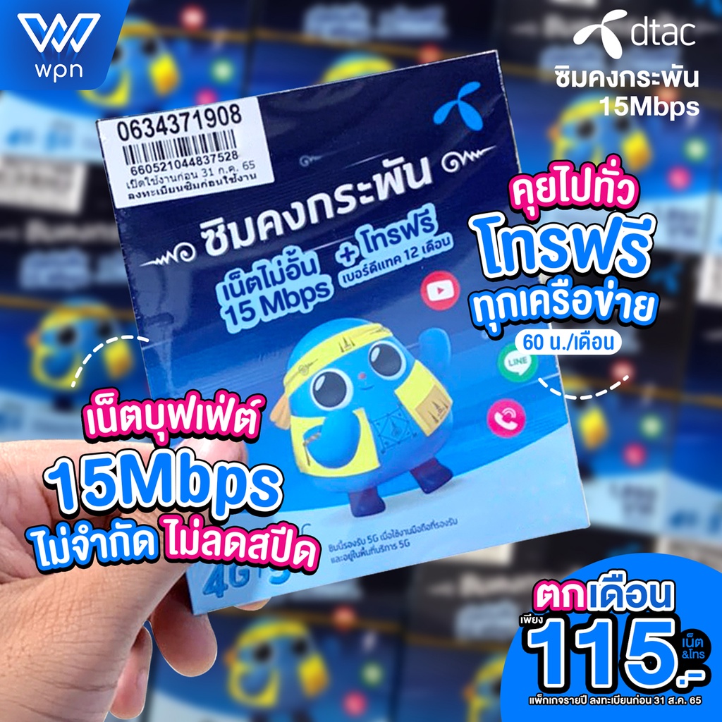 Nice Number Sim Dtac Sim net Dtac Speed 15mbps non stop with call free ...