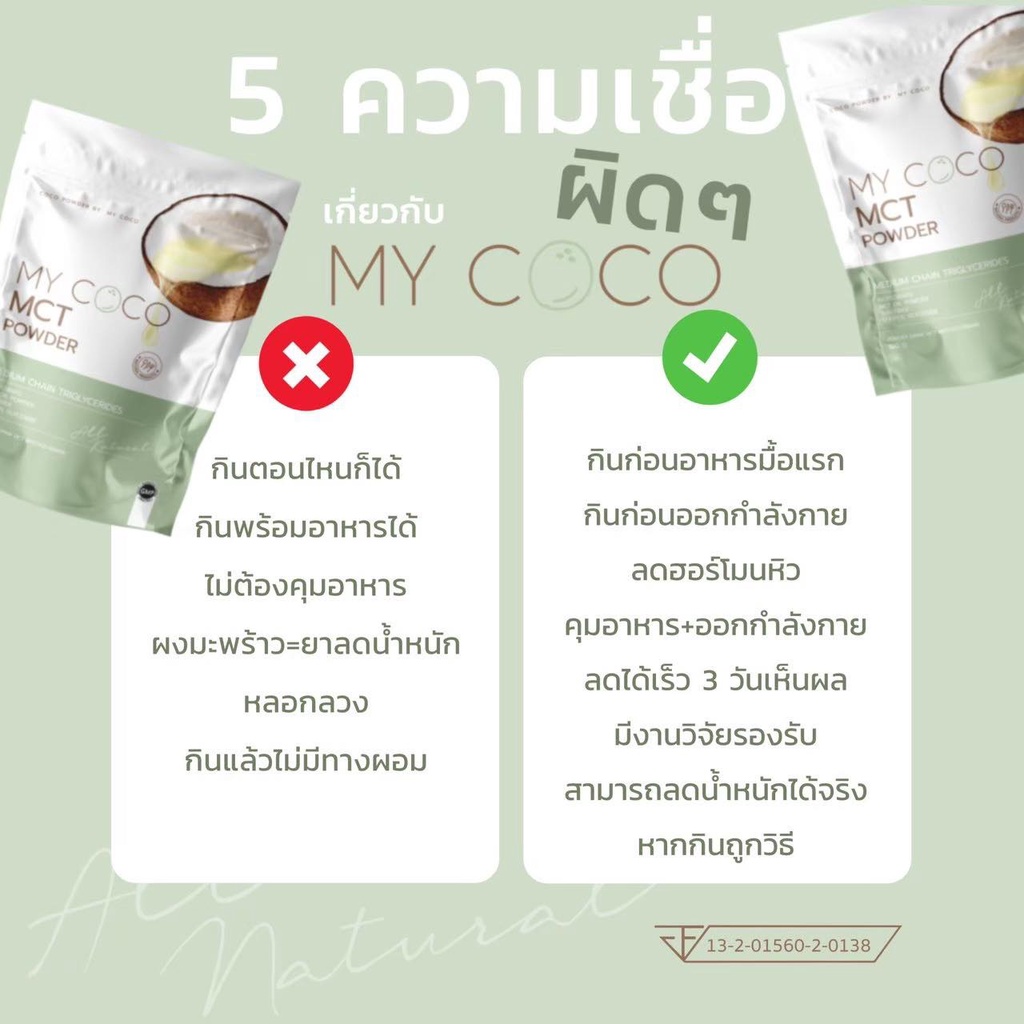 Mycoco มายโคโค่ ลดน้ำหนัก เผาพลาญไขมัน คุมหิว ของแท้ ส่งฟรี4 ซอง ...