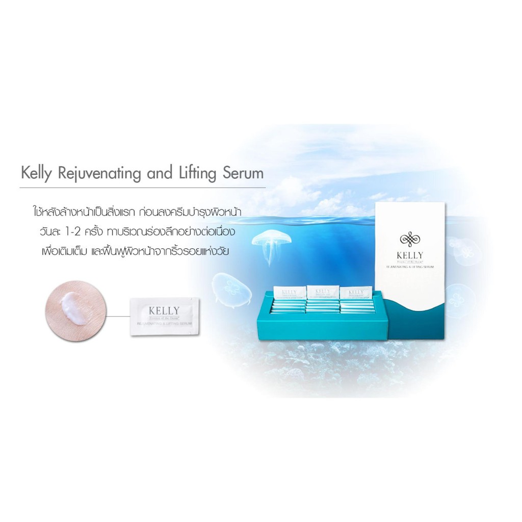 Kelly Serum Free Lock Age (Serum Age Lock) ซื้อ 1 ได้ถึง 4 ล็อกทุกอายุ ...
