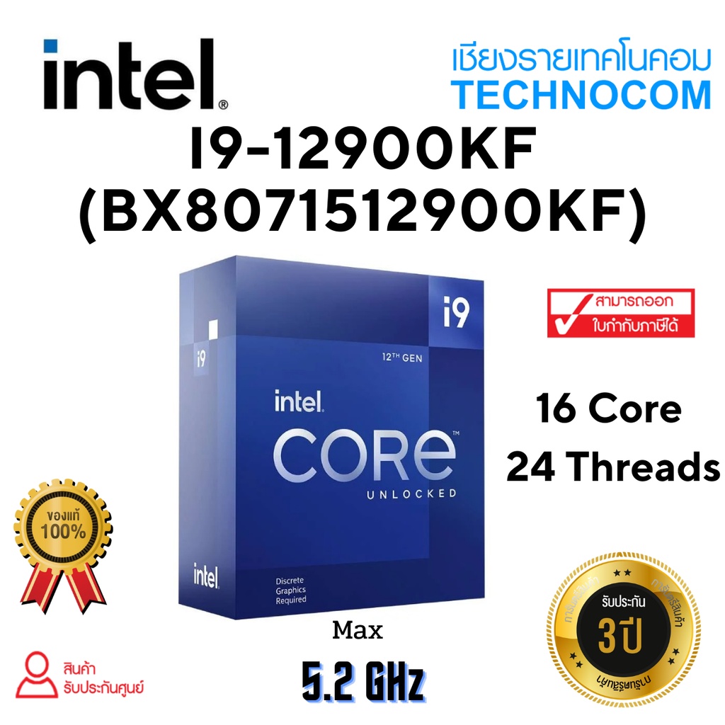 CPU(ซีพียู) INTEL Ci9-12900KF 3.2 GHz 16C/24T LGA-1700 (BX8071512900KF ...