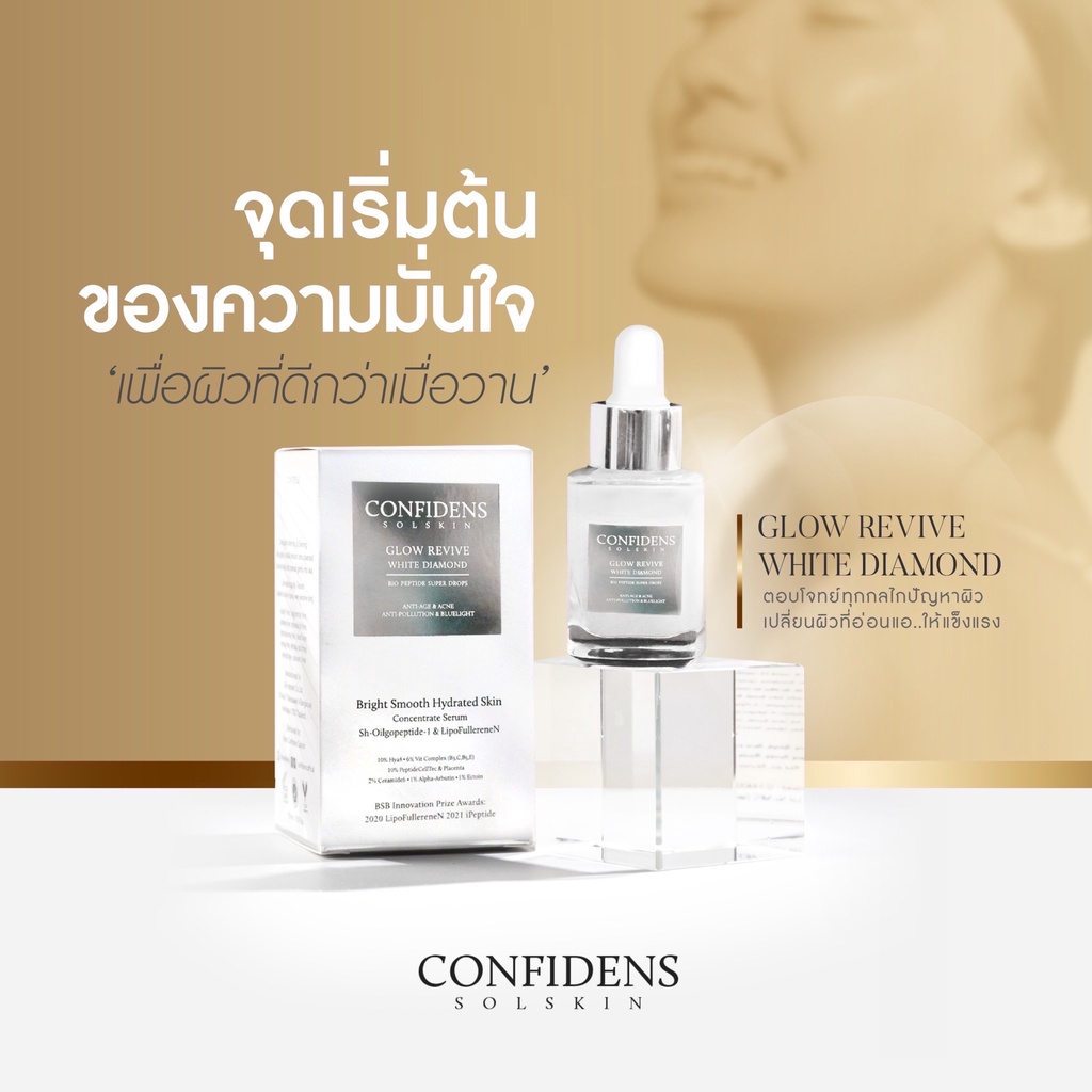 Confidens Super Serum - 50 Active เซรั่มเข้มข้น BioPeptideEGF ฟื้นฟู ...