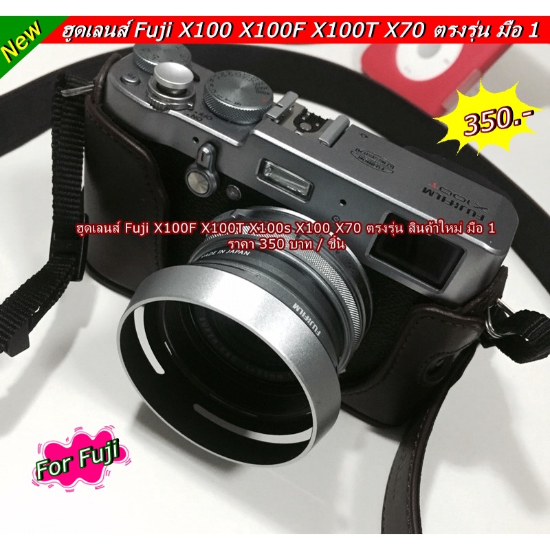 ฮูด Fuji X100F X100T X100s X100 X70 ตรงรุ่นไม่ติดขอบดำ พร้อมส่ง 2 สี - camera_bags - ThaiPick