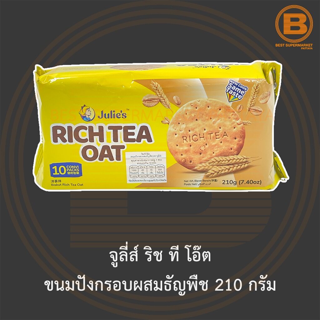 จูลี่ส์ ริช ที โอ๊ต ขนมปังกรอบผสมธัญพืช 210 กรัม Julie's Rich Tea Oat ...