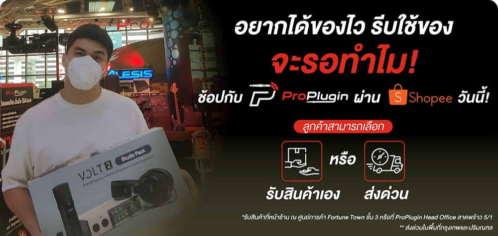 สั่งซื้อสินค้าออนไลน์จาก ProPlugin_Shop | Shopee Thailand