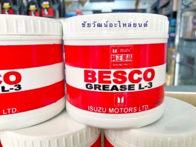 จาระบี BESCO GREASE L-3 น้ำหนัก 0.5 kg. - chaiwat_autopart - ThaiPick