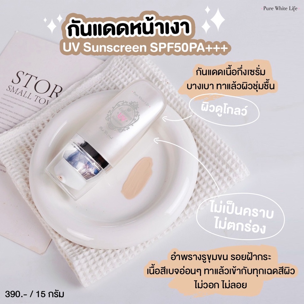 Purewhitelife - UV Lightening Sunscreen SPF50 PA กันแดดหน้าเงา กันแดดทาหน้า กันแดดหน้าฉ่ำ ครีม ...