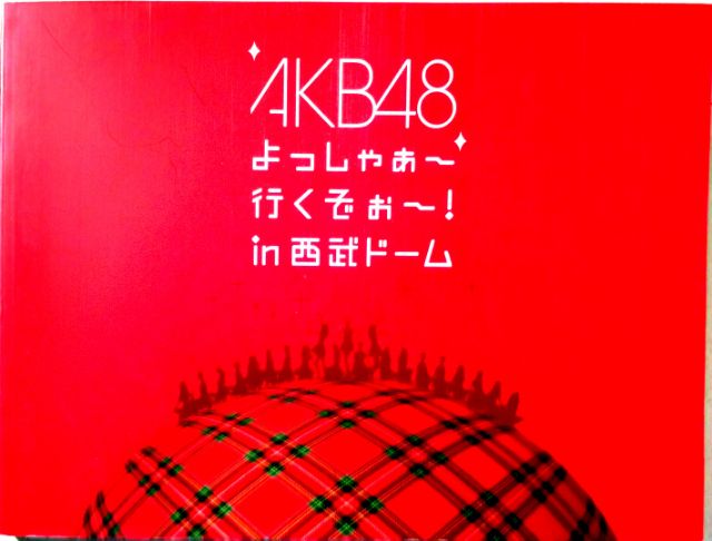 DVD Concert AKB48 First Dome Concert YosshaIkuzo in Seibu Dome ...
