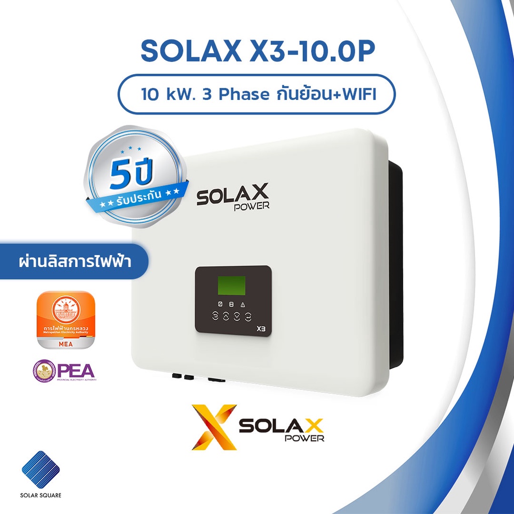 Solax ถูกที่สุด พร้อมโปรโมชั่น ส.ค. 2022|BigGoเช็คราคาง่ายๆ