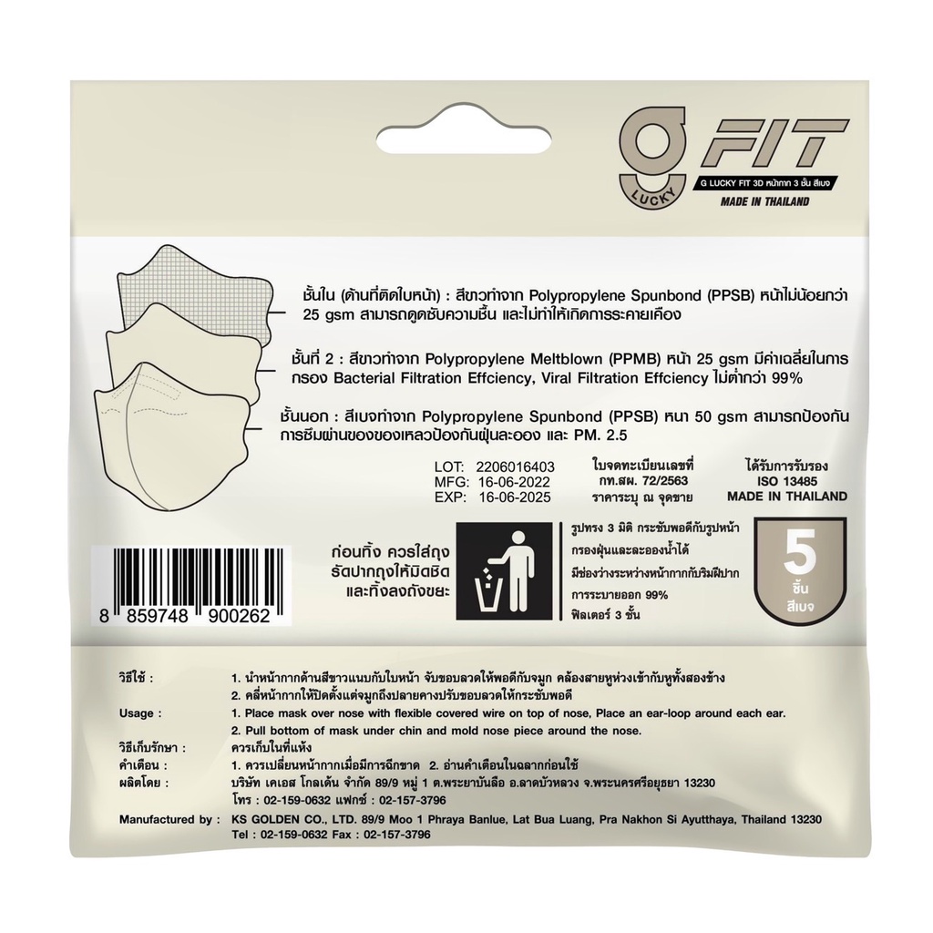 G LUCKY FIT แพ็คซอง 5 ชิ้น หน้ากากอนามัย สำหรับผู้ใหญ่ ทรง 3Dความหนา 3 ...