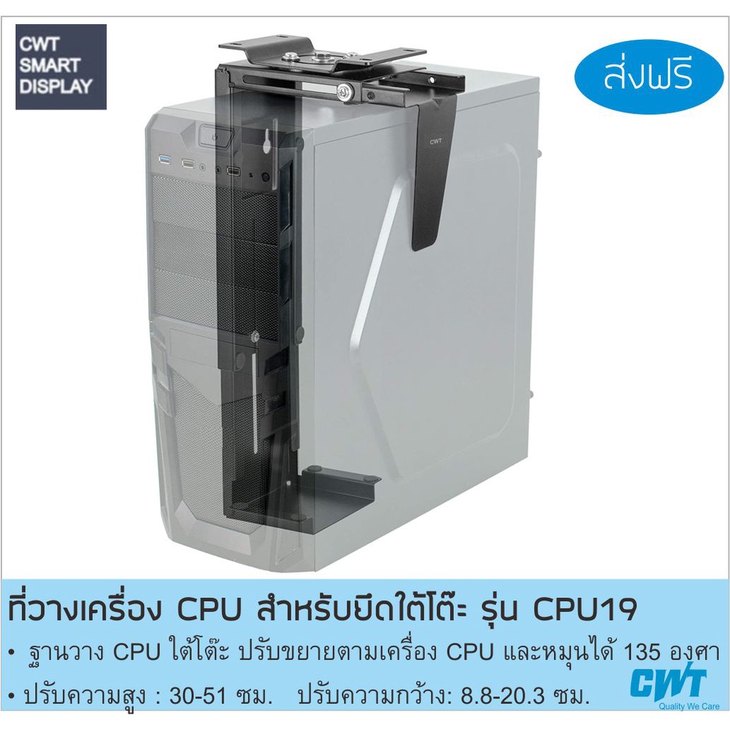 ที่วางเครื่องซีพียู CPU สำหรับยึดแขวนใต้โต๊ะ CPU-Holder รุ่น CWT-CPU19 - cwt_smart_display ...