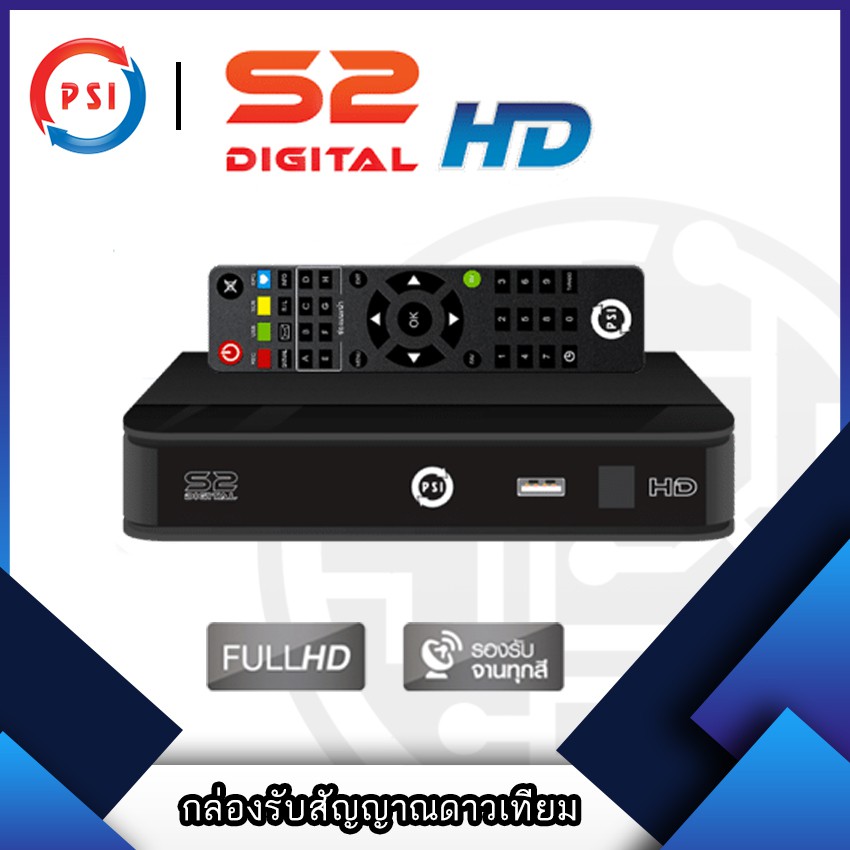 PSI S2HD S2XHD พร้อมดู จูนให้แล้ว กล่องดาวเทียม กล่องจานดาวเทียม จาน ...