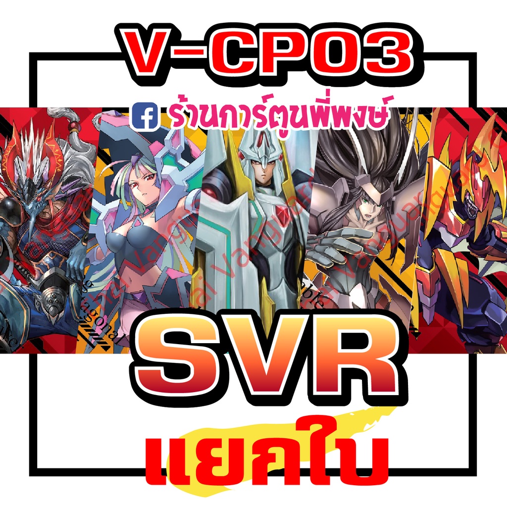 แวนการ์ด แยกใบ VGT-V-CP03 SVR การ์ดฟรอย หายาก การ์ดหรู Vanguard วี อัลเฟรด เอเซล เมกัส มากัตสึ ...