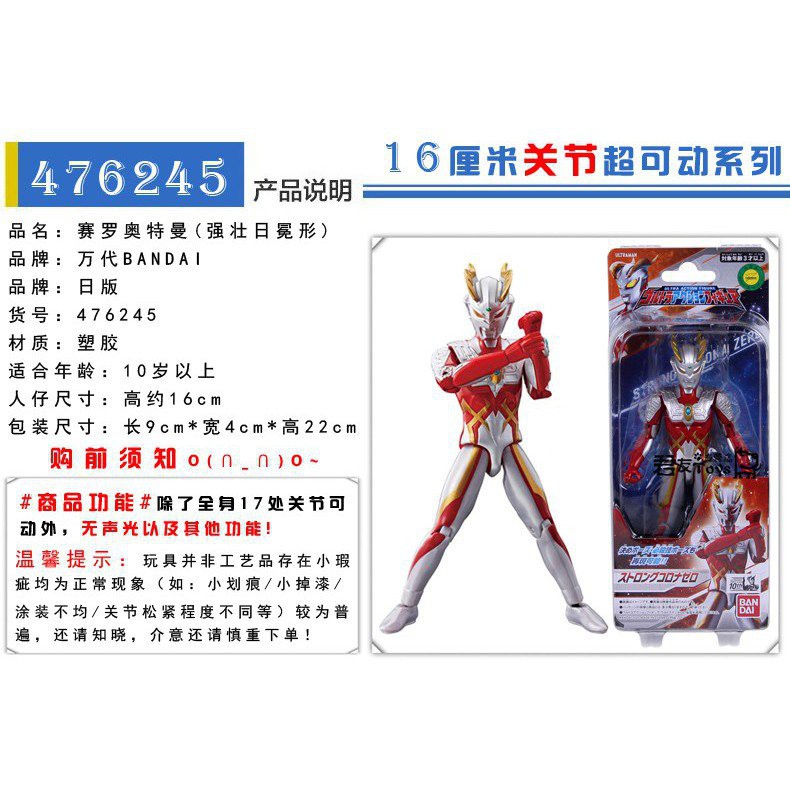 Jaanese version Bandai Saro Luna miracleshaed strong corona movable uet ...