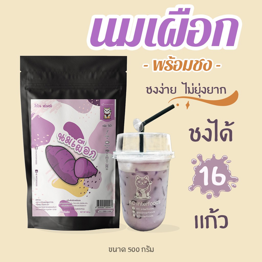 ผงนมเผือกพร้อมชง 500 กรัม (Instant Taro Milk Powder) | Shopee Thailand
