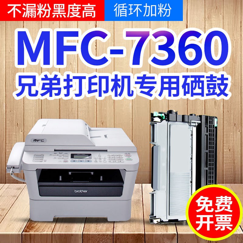 เหมาะสำหรับ brother MFC-7360 เครื่องพิมพ์ตลับผง mfc7360 ง่ายต่อการเพิ่ม ...