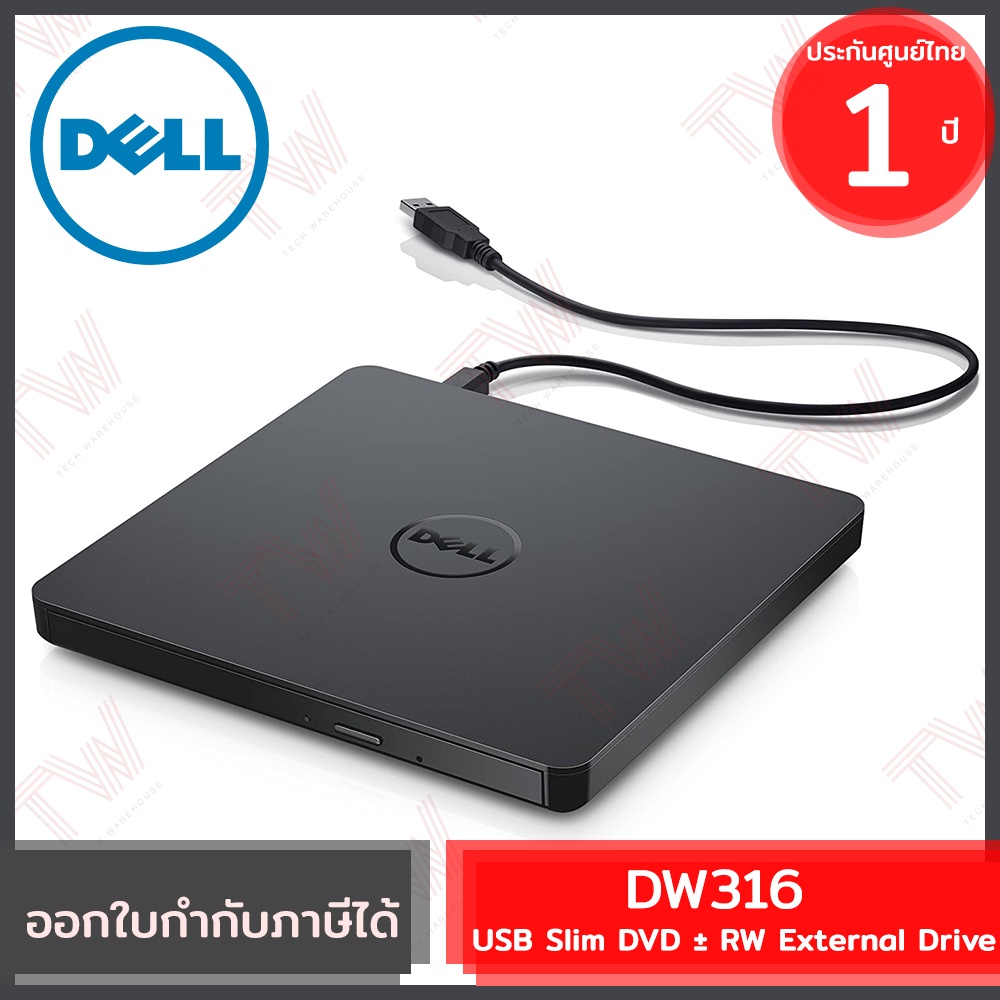 Dell DW316 USB Slim DVD±RW External Drive ของแท้ ประกันศูนย์ 1ปี ...