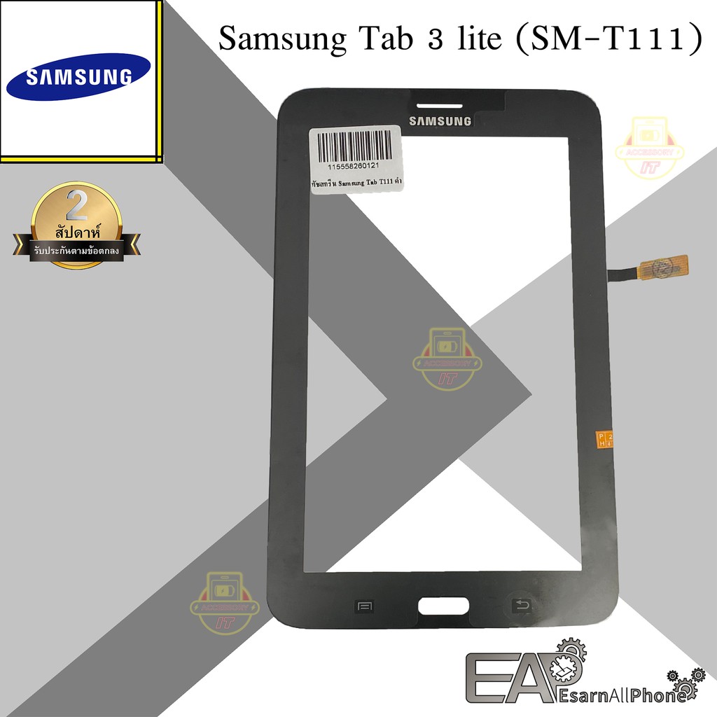 อะไหล่แท็บเลต จอทัชสกรีน รุ่น Samsung Galaxy Tab 3 lite (SM-T111) - pjmobile2539 - ThaiPick