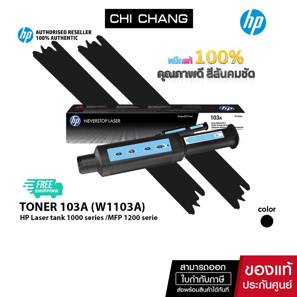 จัดส่งฟรี!!HP Original Laser tank Toner 103A # W1103A BLACK หมึกพิมพ์ ...