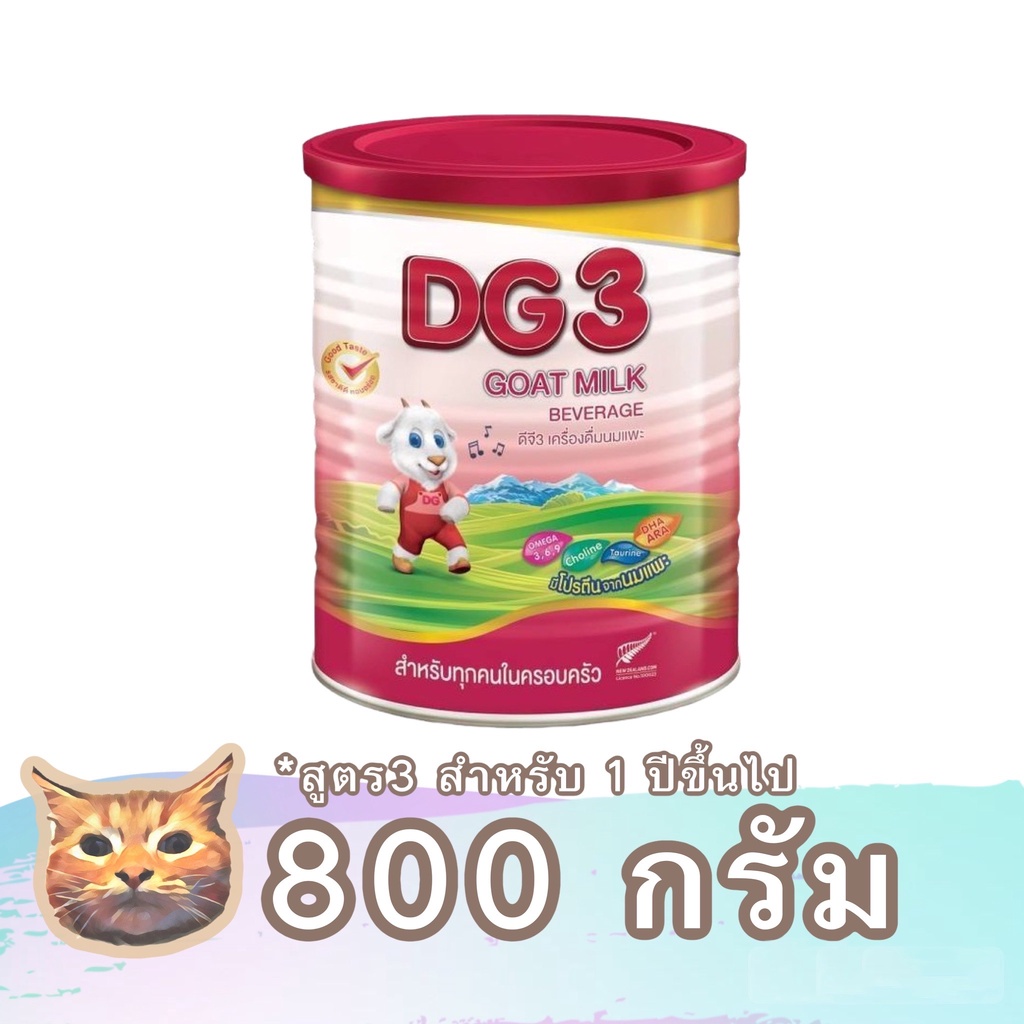 DG Advance Gold นมแพะ ดีจี แอดวานช์ โกลด์ สูตร 1 สูตร2 และสูตร 3 DG2 DG3 แพ้นมวัว400 กรัม พร้อม ...