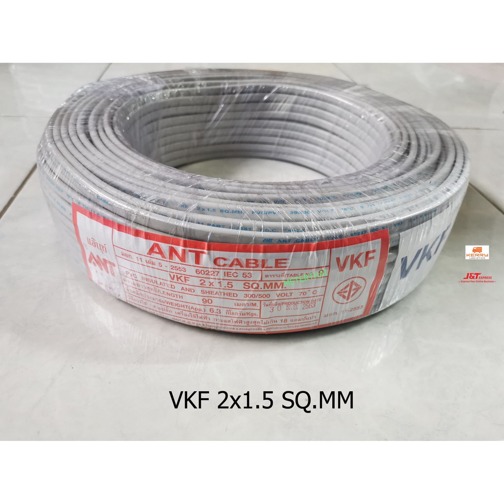 ทบทวนANT สายไฟ VKF 2x1.5 สายไฟอ่อน 1ขด 90 เมตร | Good price