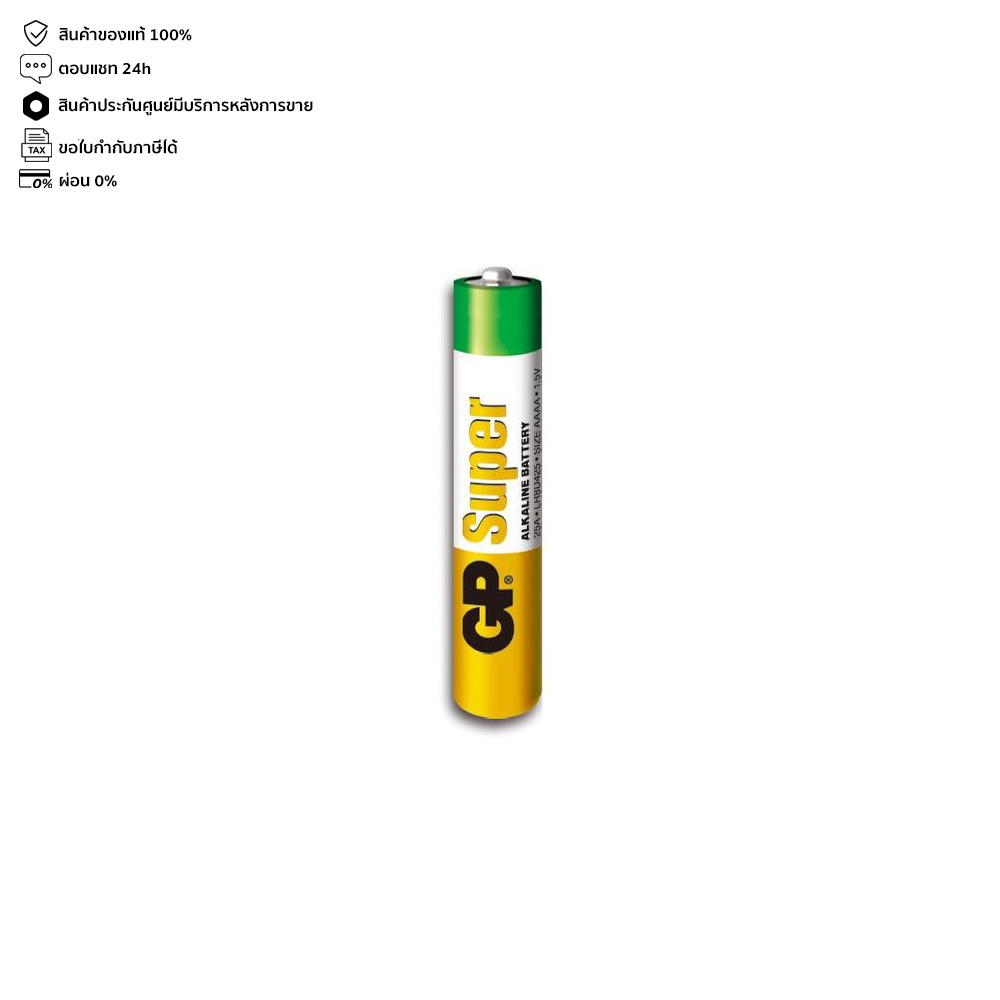 GP Super ALKALINE BATTERY รุ่น 25A-2U2 AAAA 1.5V LR8D425 (GPPCA025A001 ...