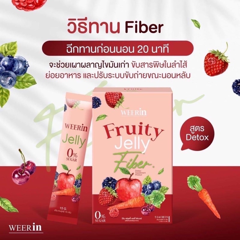 Weerin เจลลี่ฟรุตตี้ผอม 1แถม1 เจลลี่ดีท๊อกซ์ เจลลี่คุมหิว fruity jelly ...