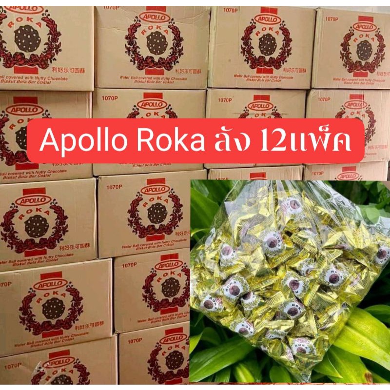 ขายยกลัง สุดคุ้ม โรก้าทอง Apollo Roka ลังมี 6gm70pcs12Bags - hilmee ...