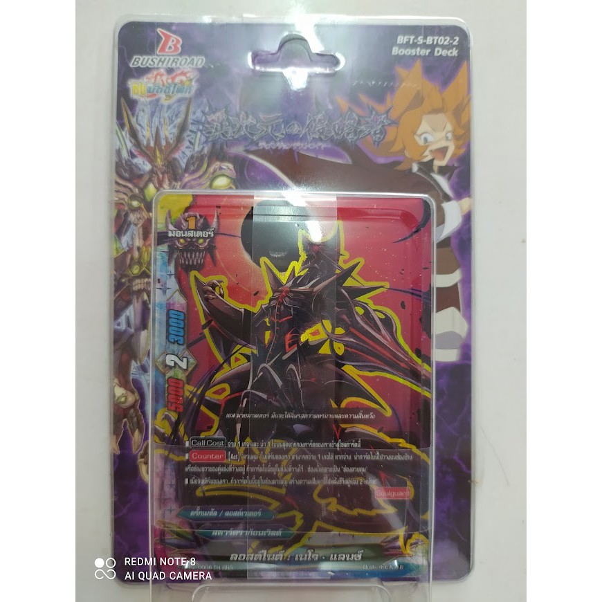 บัดดี้ไฟท์ S-BT02-2 เด็คเสริมสุดเก่ง ประกอบด้วยสตาร์ดราก้อนเวิลด์และลอสเวิลด์ ลดเหลือ ฿120